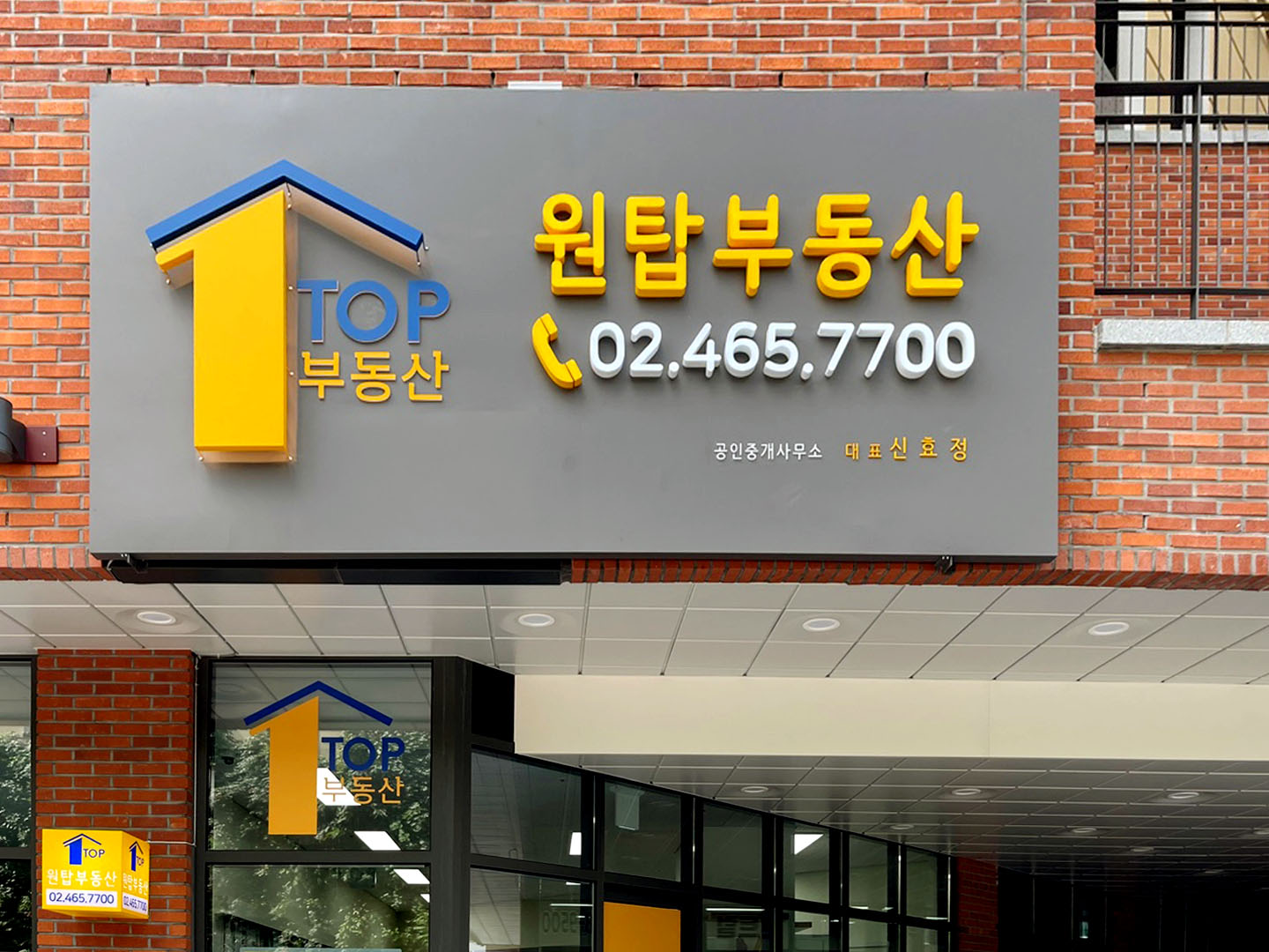 원탑부동산간판갈바일체형채널led간판 스리아크릴면발광 아크릴스카시 도장 실사출력 돌출간판 네이버 블로그